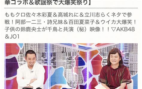 【朗報】akb48・11 17 木 フジテレビ「千鳥のクセがスゴいネタgp2時間sp」出演！！！ │ 【気ままに】アイドルの呼吸～聖地エトワール～