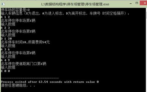 数据结构停车场管理实验报告 范文