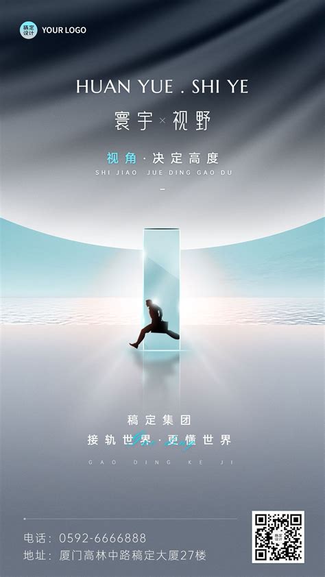 企业商务宣传推广企业文化简约大气手机海报 图片模板素材 稿定设计
