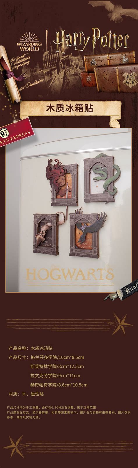正版授权哈利波特霍格沃茨学院木质冰箱贴磁性贴立体磁贴复古道具 阿里巴巴