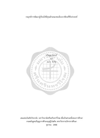 องค์ประกอบของการบริหารเชิงกลยุทธ์ กรอบแนวคิดการวิจัย