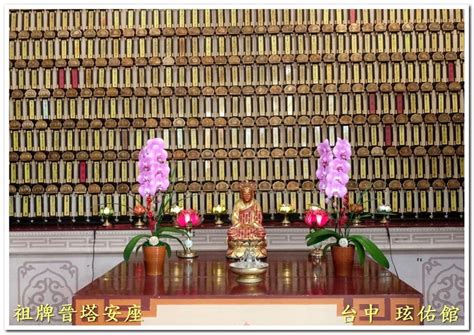 台中護國清涼寺祖先牌位晉塔進塔紅包塔位遷移費用塔位行情價格 玹佑館