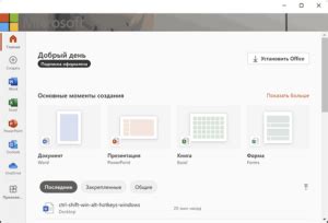 Сочетания клавиш Ctrl Shift Alt Win в Windows remontka pro