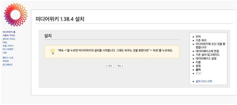 도커docker로 미디어위키 설치하기 유스풀패러다임