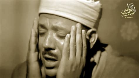 تلاوة تدبرية خاشعة للشيخ عبد الباسط عبد الصمد فيديو نادر بجودة عالية