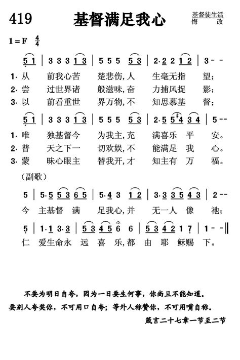 707颂赞诗歌第419首