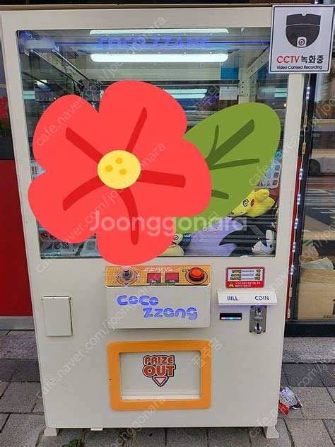 인형뽑기기계 중고나라 카페에서 운영하는 공식 사이트