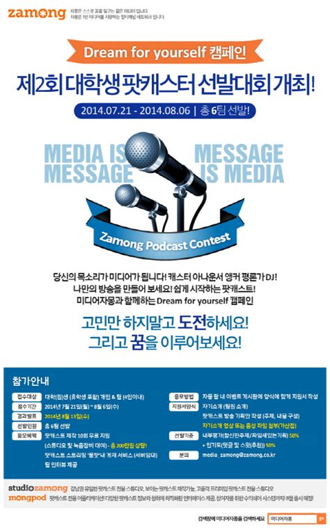 미디어자몽 제 2회 대학생 팟캐스터 선발대회 개최합니다