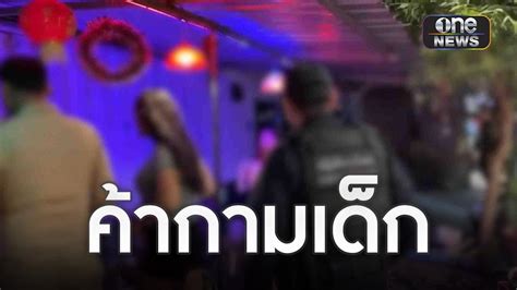 บุกทลายคาราโอเกะ แฝงค้ากามเด็กต่ำ18 Th