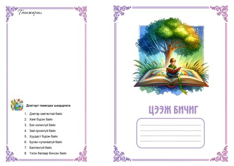 1 р ангийн багш нар Цээж бичгийн дэвтрийн нүүр хадгалаад аваарай Facebook
