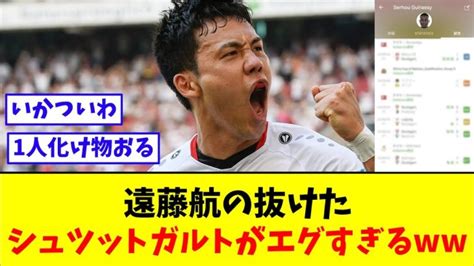 遠藤航の抜けたシュツットガルトがエグすぎるww 【サッカー日本代表】森保ジャパン代表メンバーの動画まとめ