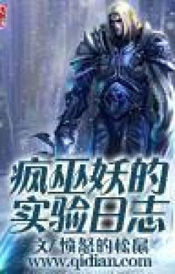 Roland Mist Experimental Log Of The Crazy Lich Wiki Fandom Powered