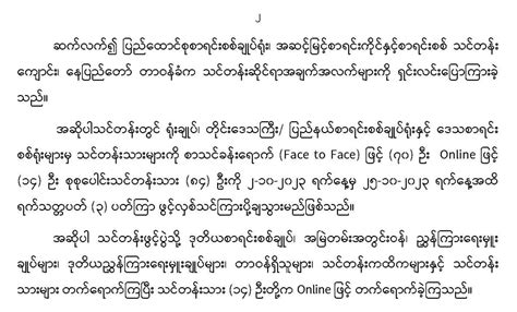 ၂ ၁၀ ၂၀၂၃ ရက်နေ့တွင် ဦးစီးအရာရှိ၊ စာရင်းစစ်မှူး၊ ဒု စာရင်းစစ်မှူးနှင့် လက်ထောက်စာရင်းစစ်မှူးများ