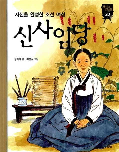 [중고] 신사임당 알라딘