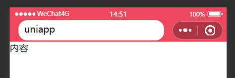 uniapp 导航栏适配 uni nav bar 字体大小 CSDN博客