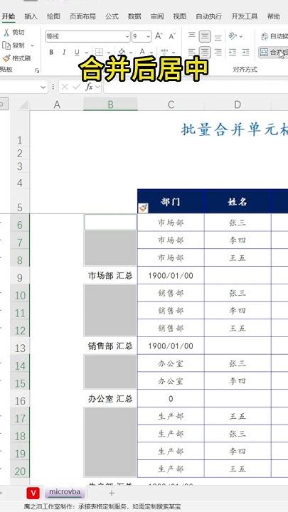 Excel技巧：批量合并单元格 Exceltips Youtube