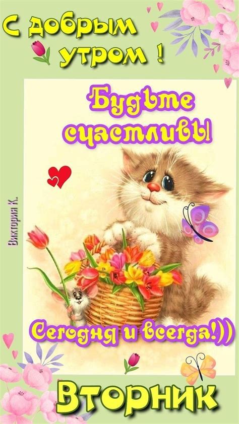 С добрым утром Вторник