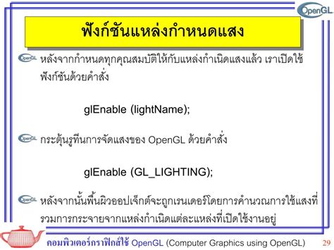 Ppt คอมพิวเตอร์กราฟิกส์ใช้ Opengl Computer Graphics Using Opengl Powerpoint Presentation