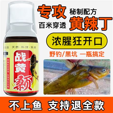 黄颡鱼钓鱼小药昂刺鱼饵料黄辣丁黄骨鱼窝料添加开口诱食剂黄桑鱼虎窝淘