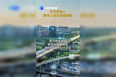 【中国财富报道】支付宝加入数字人民币受理网络