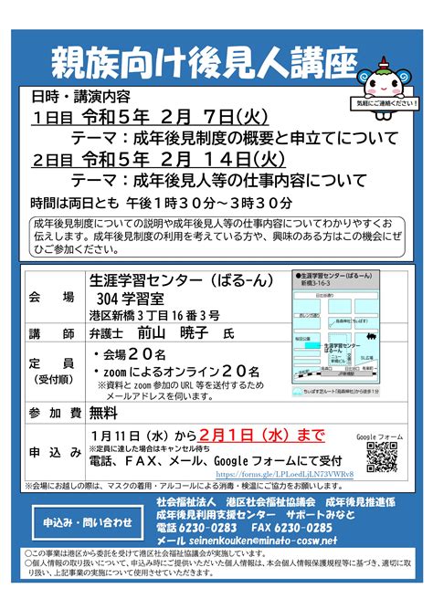 港区社会福祉協議会 「親族向け後見人講座」の案内です。事前申込み制の無料の講座です。 チャレンジコミュニティークラブ