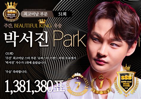 박서진 51회 K Pop King·최고 미남·‘현역가왕2 트롯 국가대표 1위 슈퍼스타 투표 결과 유혜지 기자 톱스타뉴스