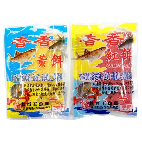 源豐釣具 老百王 香香黃餌 香香紅餌 香香餌 萬香餌 萬能餌 萬用餌 溪釣誘餌 誘餌粉 釣魚餌 釣餌 B01 B02 蝦皮購物