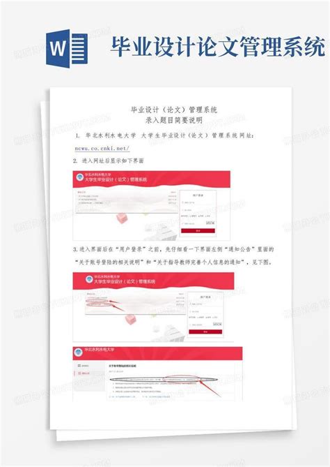 毕业设计论文管理系统word模板下载编号qarwxnby熊猫办公