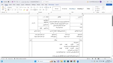 نمونه کار نمونه کار برگه امتحانی با Word