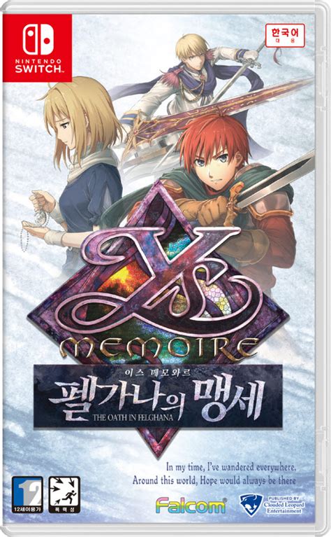 닌텐도 스위치 이스 메모와르 펠가나의 맹세 25일 국내 정식 발매
