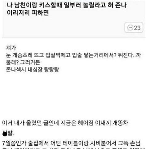훈이의 비밀창고 키스할 때 남친이 혀 놀리는거 계속 피했던 여친 댓글에 본문👇