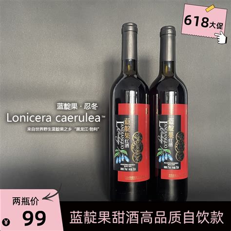 蓝靛果红酒7 vol勃利特产瓶装低度红酒750ml蓝宝果味水果甜酒包邮 原野手作