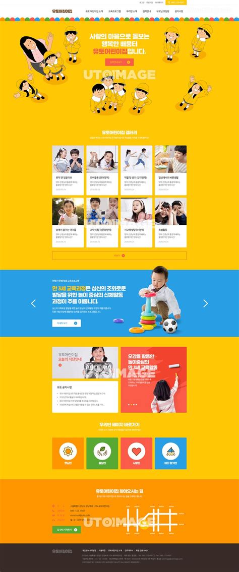 어린이 교육 웹템플릿 005 B083 유토이미지 웹디자인 웹템플릿 웹 웹디자인 반응형 원페이지 원스크롤링 템플릿 메인 서브 세트 Ui Ux
