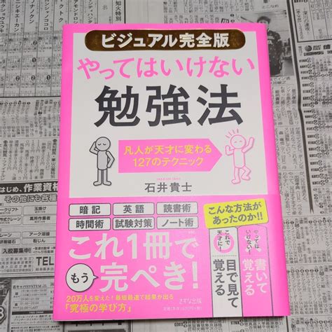 Yahoo オークション やってはいけない勉強法 凡人が天才に変わる12