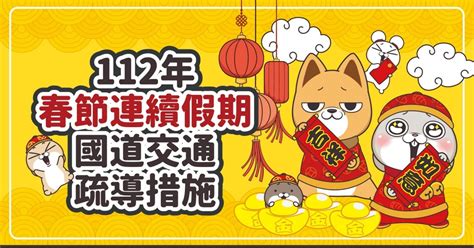 2023過年國道交通管制》春節連假高乘載、即時路況查詢 Lazybag 懶人包