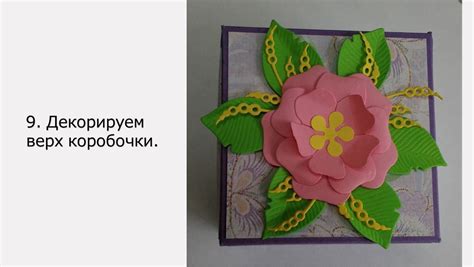 Мастер класс Подарочная коробочка