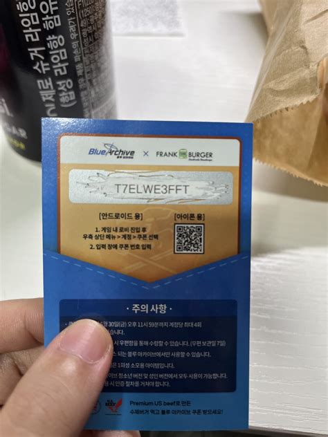 블루아카이브 프랭크버거 쿠폰 쓰세요 치지직 에펨코리아