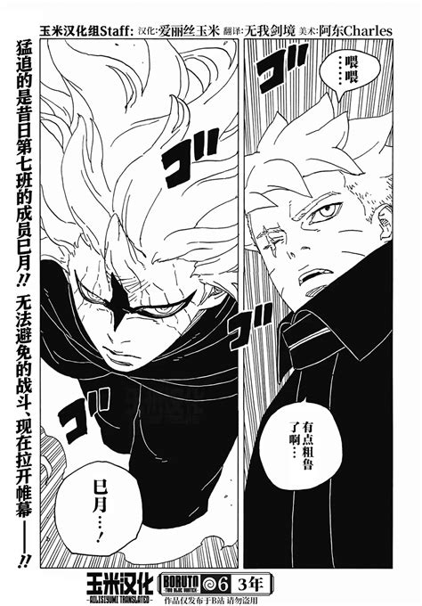 博人传 86回 三年玉米汉化 卡通漫画