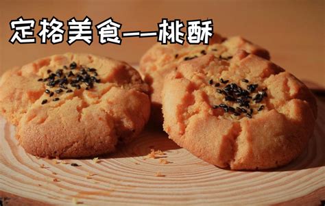 简单到发指的桃酥酥到掉渣还好吃 快试试吧宝们 绝对零失败失败了晚上我漂 哔哩哔哩