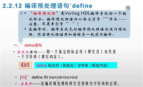 【verilog】——编译、预处理语句analyze Format Sverilog Csdn博客