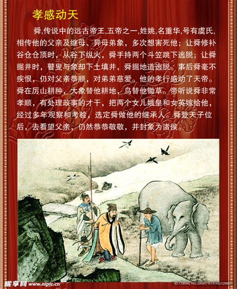 古典故事 二十四孝《孝感动天》设计图其他广告设计设计图库昵图网