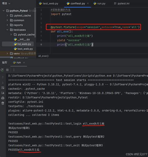 Pytest使用fixtrue实现部分前置（一） Csdn博客