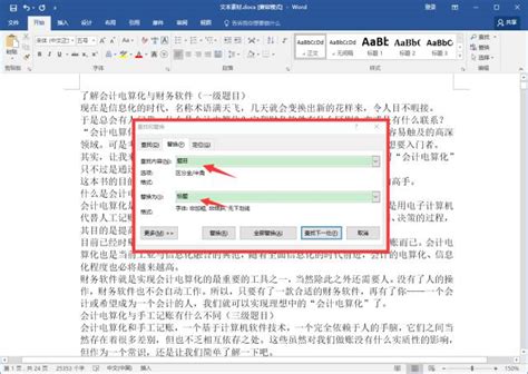word的替换功能，到底有多强大？