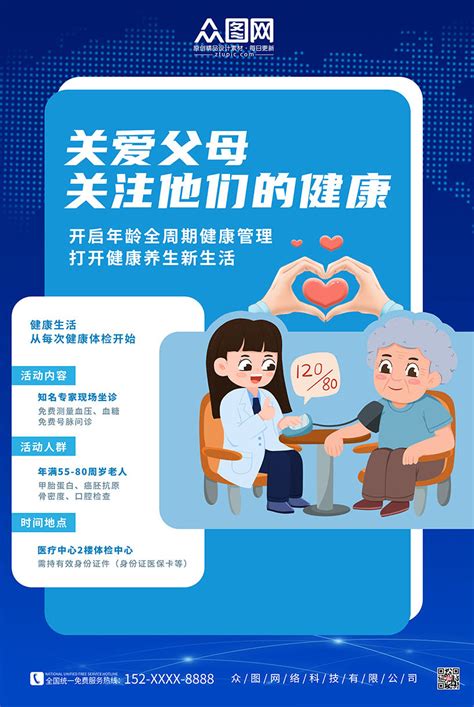 关爱老年人老年海报素材 关爱老年人老年海报图片 关爱老年人老年海报模板 设图网