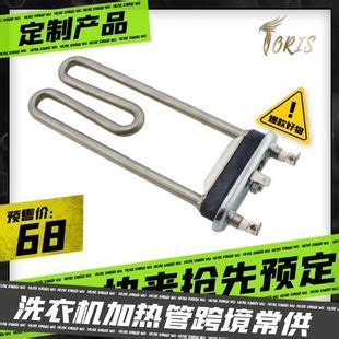 洗衣机加热器加热元件 洗衣机不锈钢加热元件 阿里巴巴