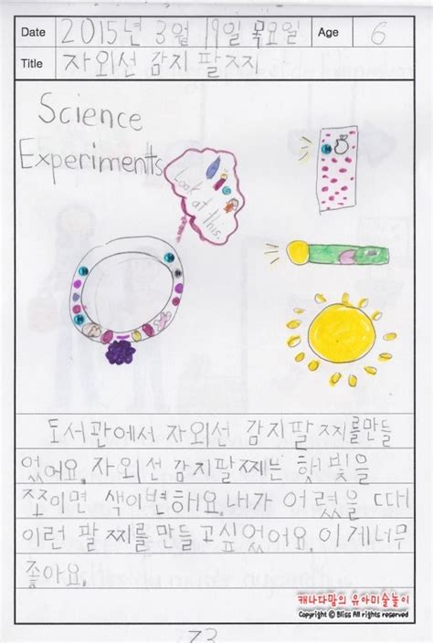과학 실험 자외선 감지 팔찌 만 6세의 3개 국어 그림일기 네이버 블로그