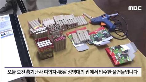 오패산 총격사건 용의자 집에는 수십개의 폭죽이