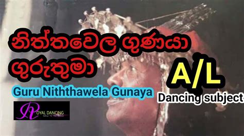 නිත්තවෙල ගුණයා ගුරුතුමා Guru Niththawela Gunaya Youtube