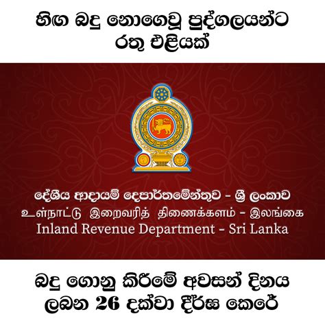 Lmn 2023 2024 තක්සේරු වර්ෂයේ හිඟ බදු මුදල් ලබන 26 වනදාට පෙර ගෙවන ලෙසට දේශීය ආදායම්