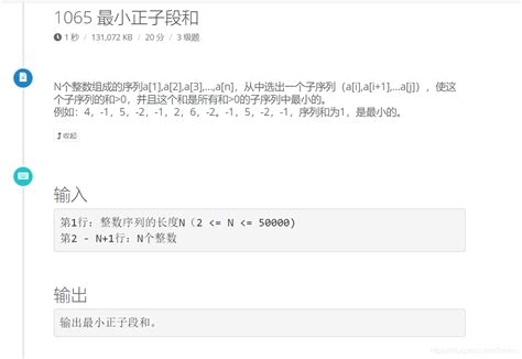 51nod 1065 最小正子段和51nod云学堂 Csdn博客
